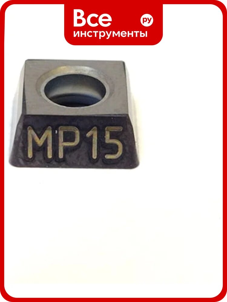 Пластина сменная квадратная SPMT 09T308-RR MP15 Русский Инструмент ri.122.573