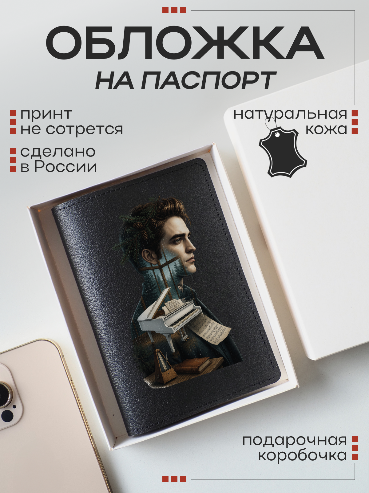 Обложка для паспорта RUSSIAN HandMade