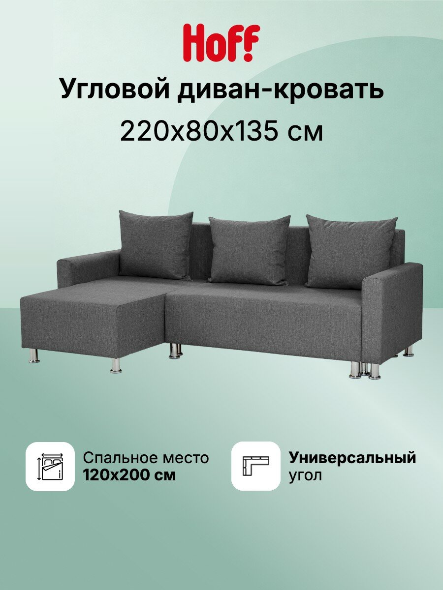 Угловой диван-кровать Hoff Каир,220х80х135 см, цвет темно-серый, с универсальным углом