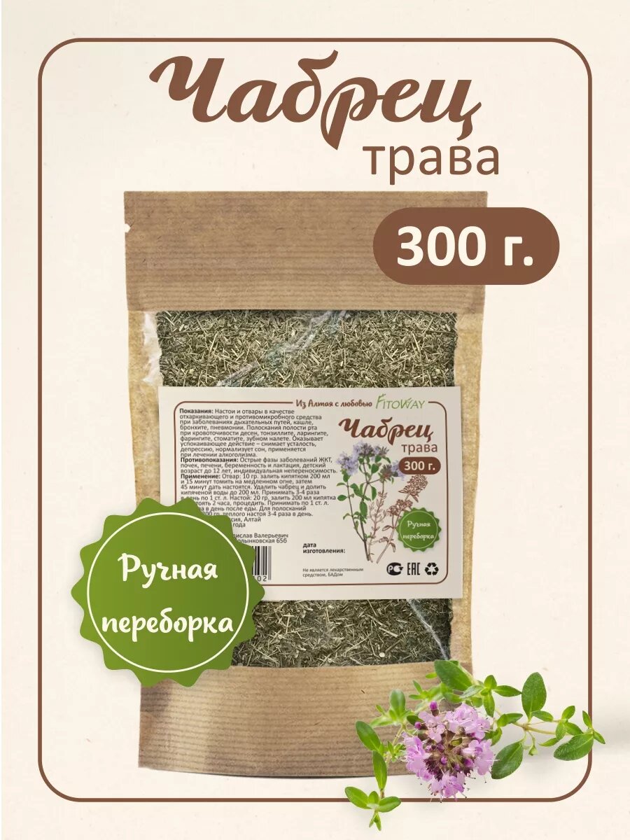 Чабрец для чая сушеный трава 300 г