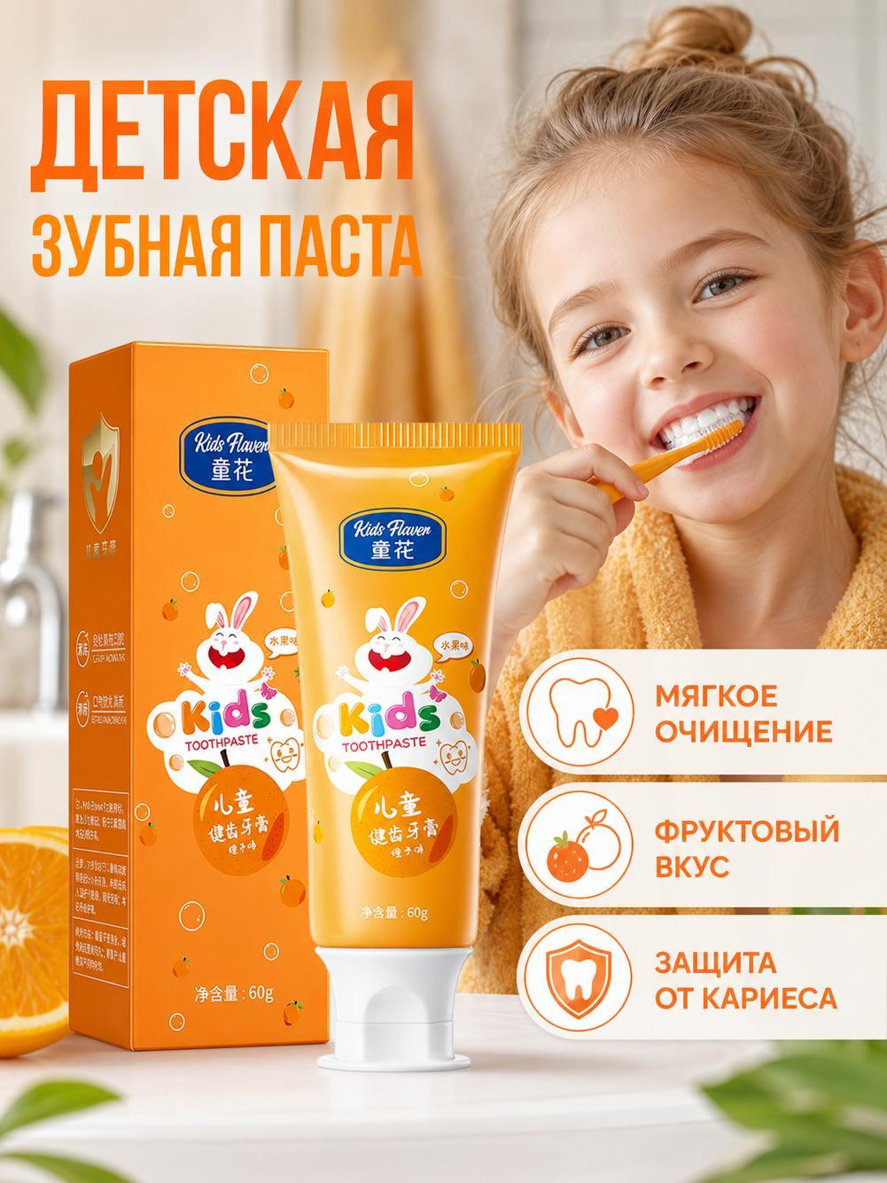 Детская зубная паста с пробиотиками 60 г, фруктовый вкус, мягкое очищение, для ежедневного ухода за зубами и полостью рта