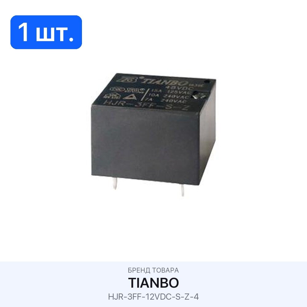 Реле электромеханические и DC контакторы HJR-3FF-12VDC-S-Z-4 TIANBO