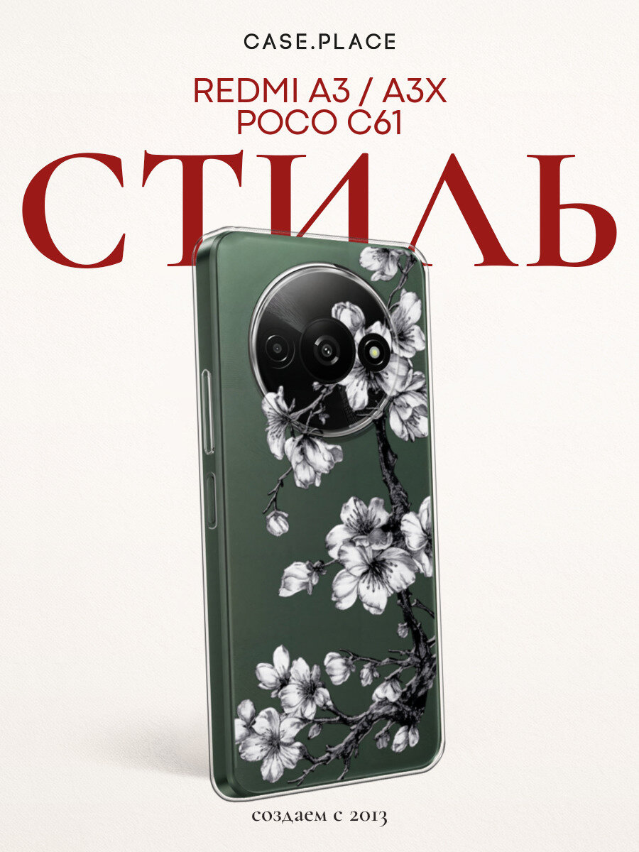 Силиконовый чехол на Xiaomi Redmi A3/A3x/Poco C61 / Редми А3/Редми А3х/Поко С61 с принтом Ветка сакуры серая