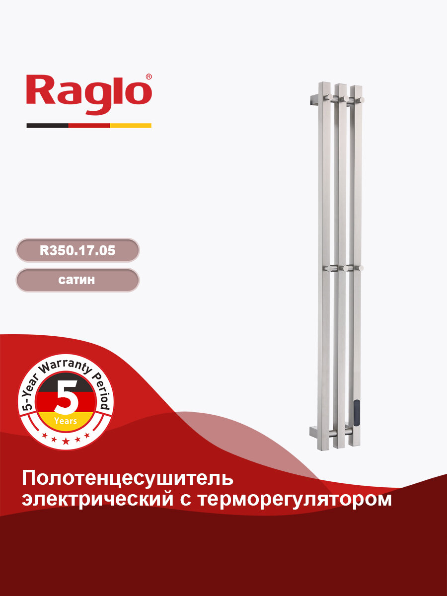 Полотенцесушитель электрический Raglo R350.17.05 настенный сенсорный узкий с терморегулятором, сатин