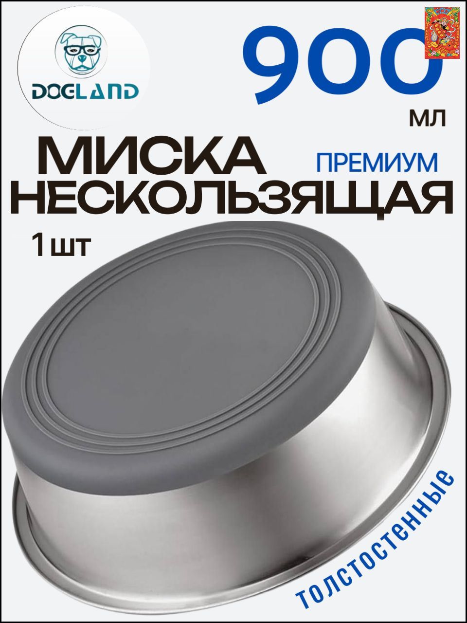Миска металлическая из нержавеющей стали, нескользящая Dogland 900 мл для кошек собак животных, 1шт