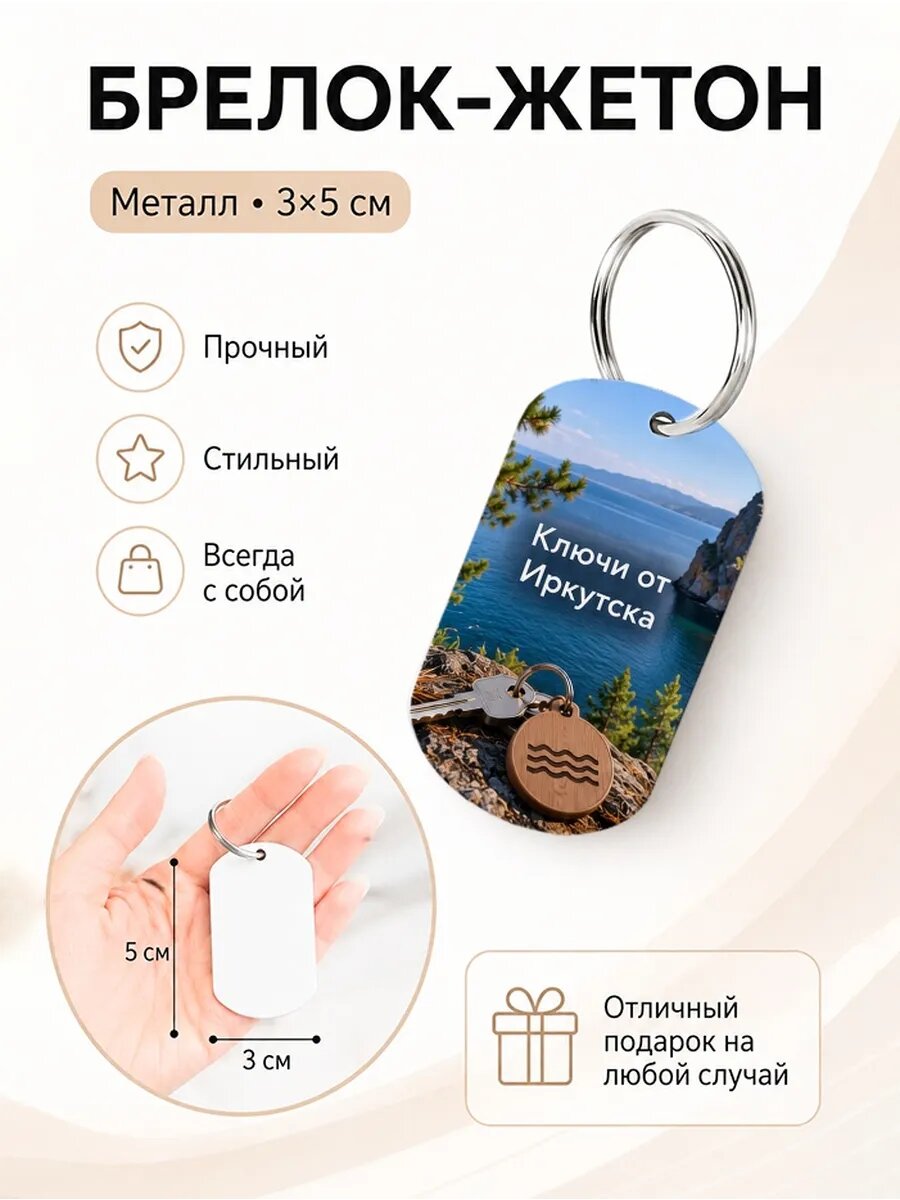 Брелок Wooden KEYS