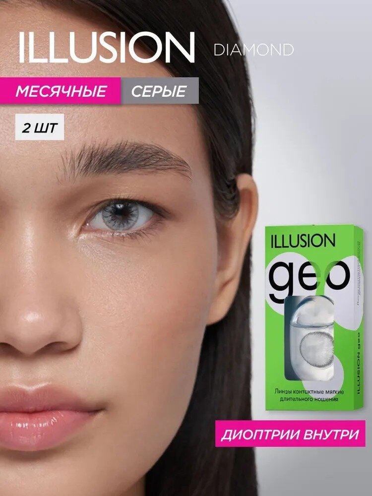 Контактные линзы ILLUSION diamond grey на 1 месяц -3.50/8.6 2 шт