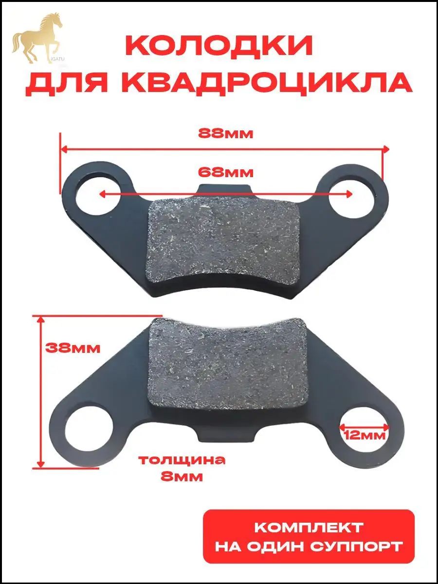 Премиум накладки тормозов для ATV Wild 125