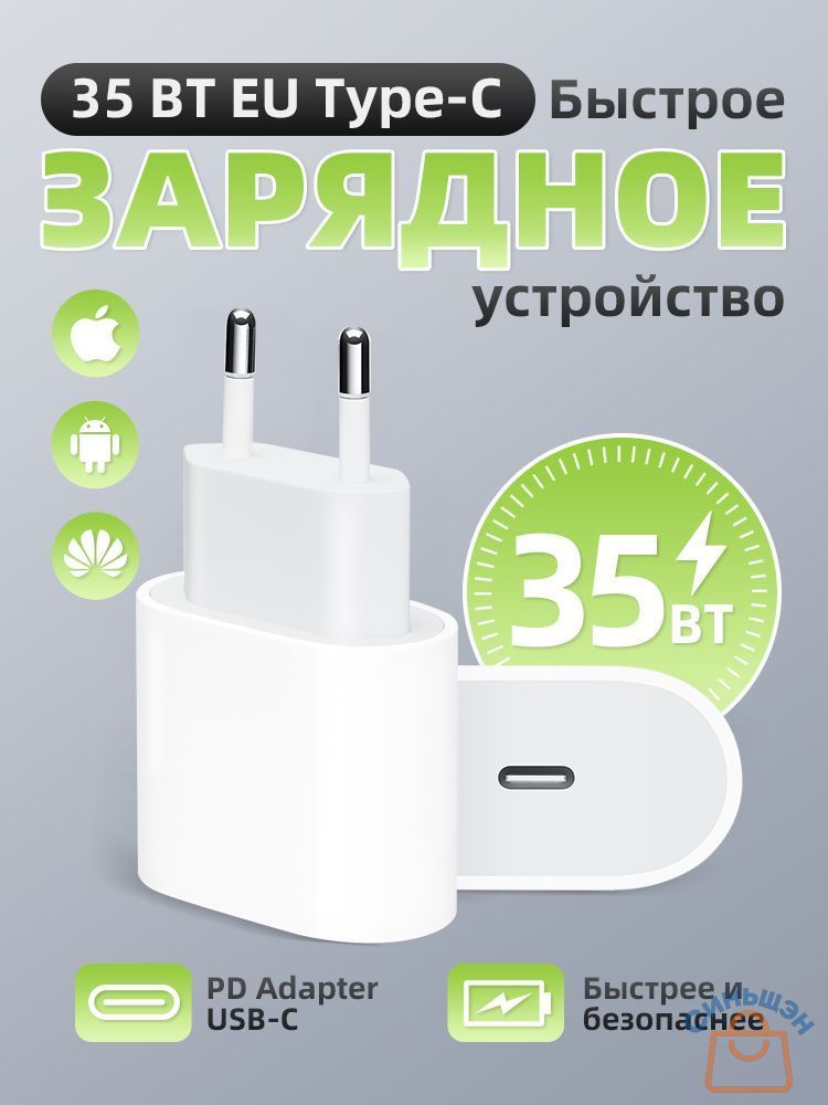 Зарядка для iPhone/iPad 35 W USB-C Power Adapter, блок питания type c / зарядное устройство для телефона
