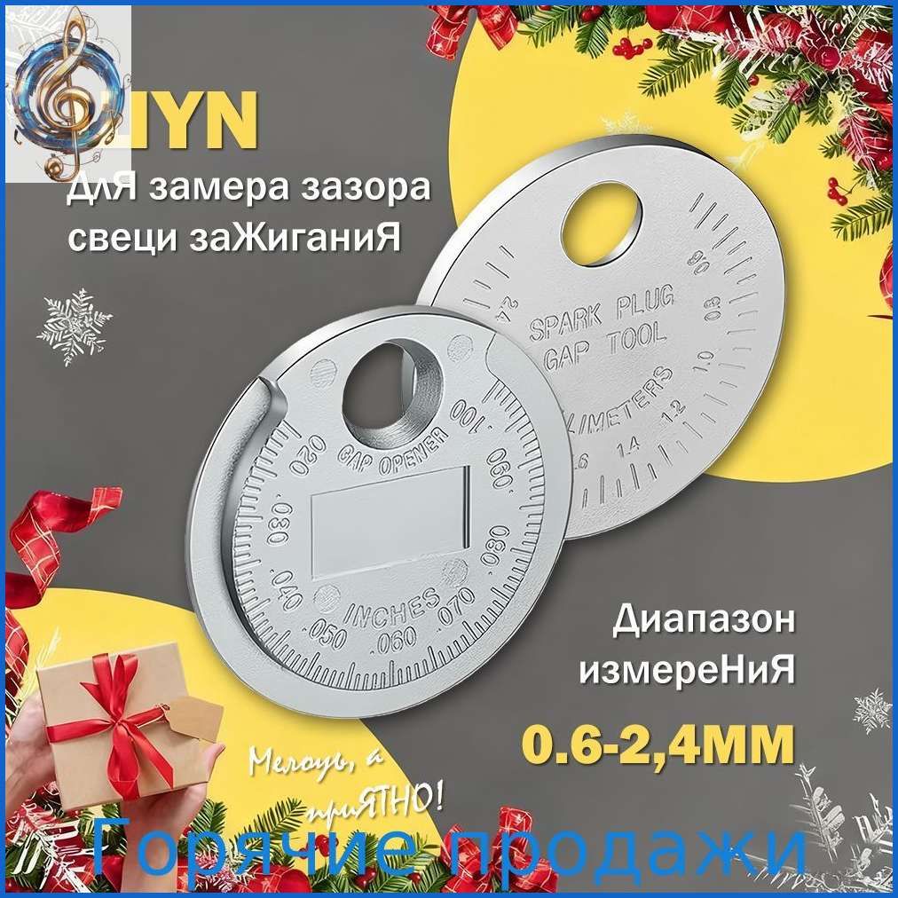 Щуп для измерения зазоров