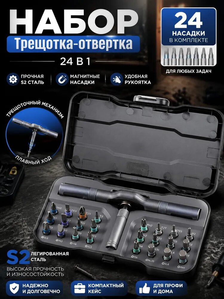 Набор инструментов Duka RS-1 24 in 1