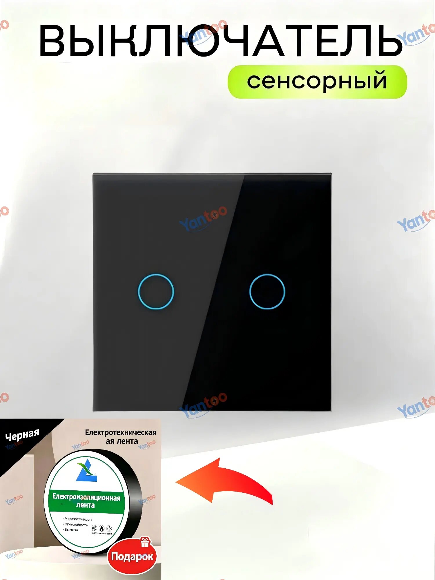 Сенсорный выключатель света на 2 клавиши, полностью стеклянный, чёрный цвет + изоляционная лента в подарок