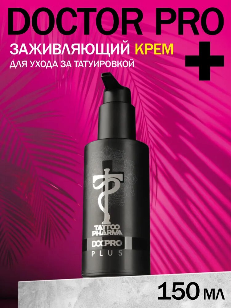 Tattoo Pharma Doctor Pro Plus (Доктор Про Плюс) крем для заживления тату и татуажем 150 мл