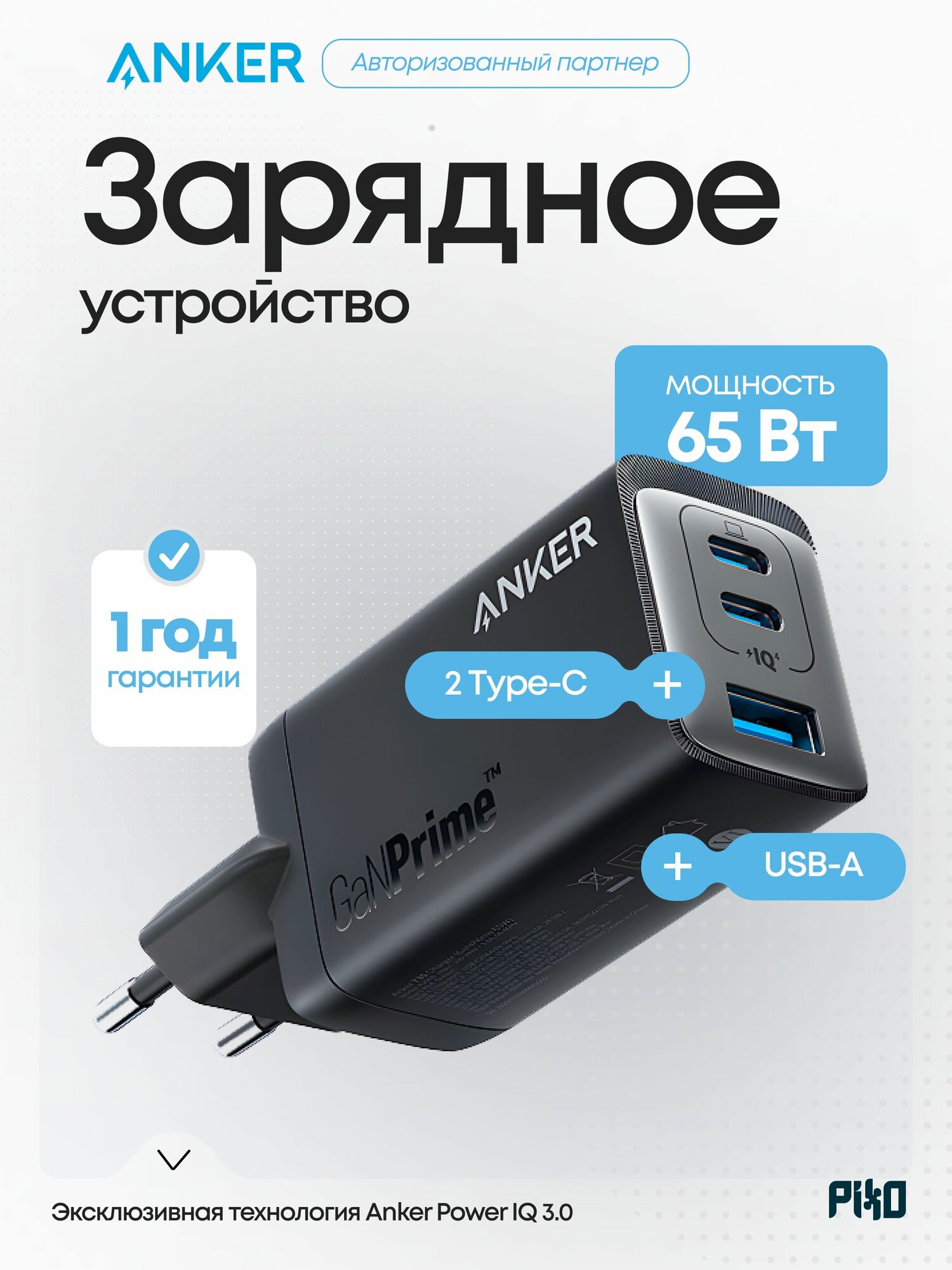 Сетевое зарядное устройство Anker 735 (A2668311) Charger 65W 2 x Type-C + 1 x USB-A Power Delivery, быстрое зарядное, для Samsung S25 S24 S23 S22 Ultra, iPhone 17 16 15 14 13 Pro Max, Pixel, iPad