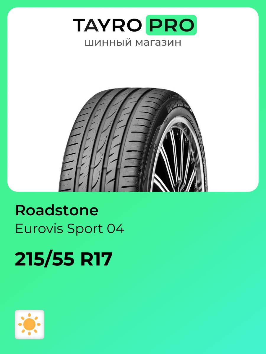 Летние шины Roadstone Eurovis Sport 04 215/55 R17 94W, уровень шума ~80дБ (арт. R14547)