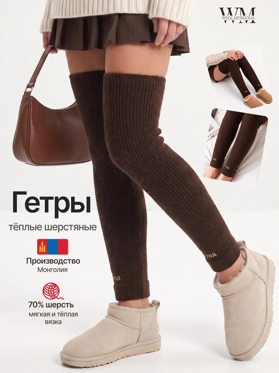 Гетры