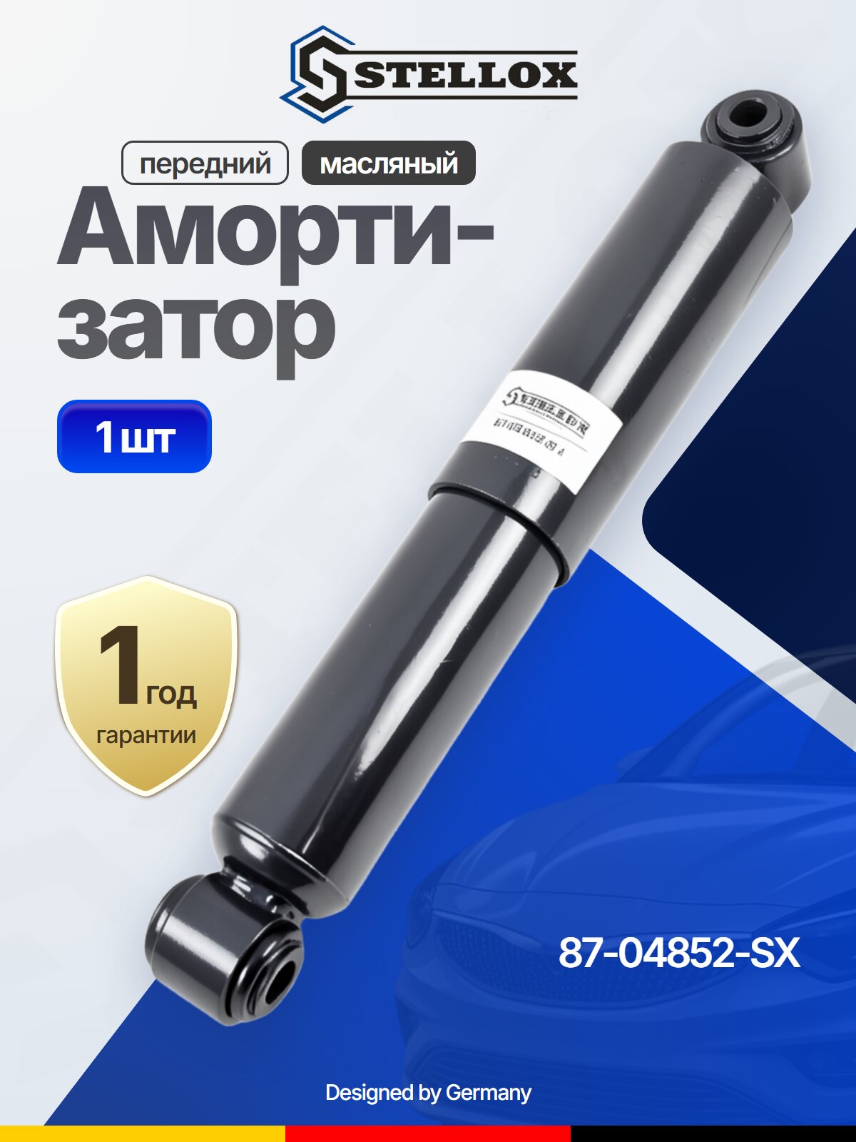 Амортизатор передний масляный