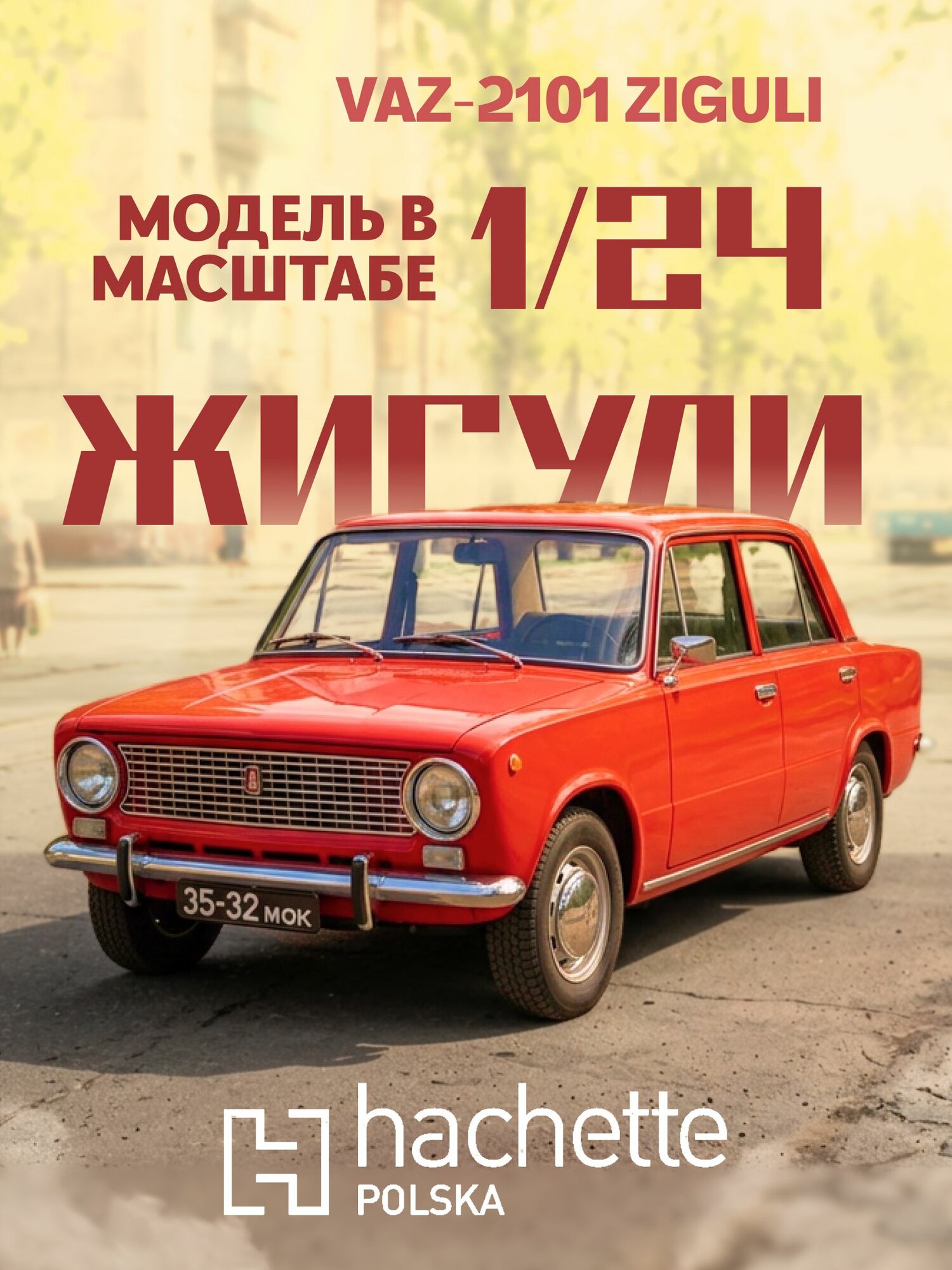 Модель коллекционная машинка жигули VAZ - 2101 ZIGULI Hachette/ Ашет