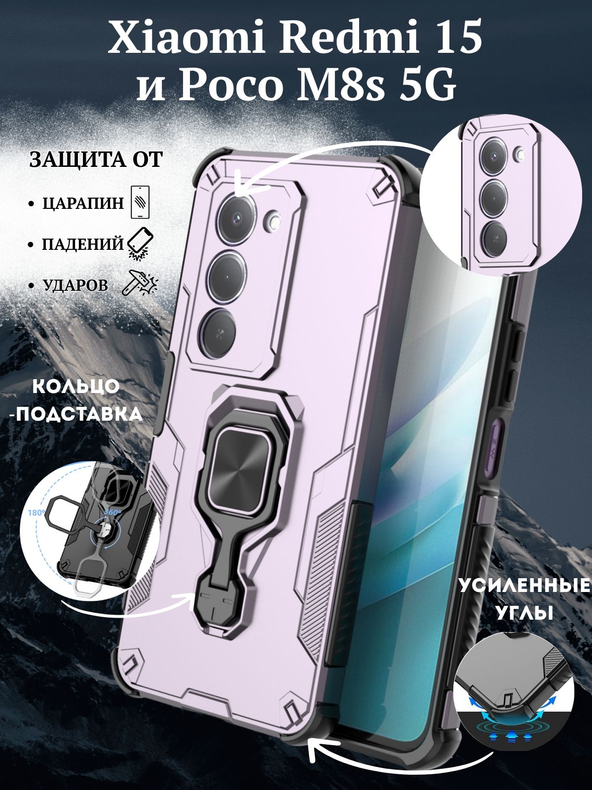 Чехол на Xiaomi Redmi 15 и Poco M8s 5G / Редми 15 и Поко М8S 5G противоударный с подставкой (Пурпурный)