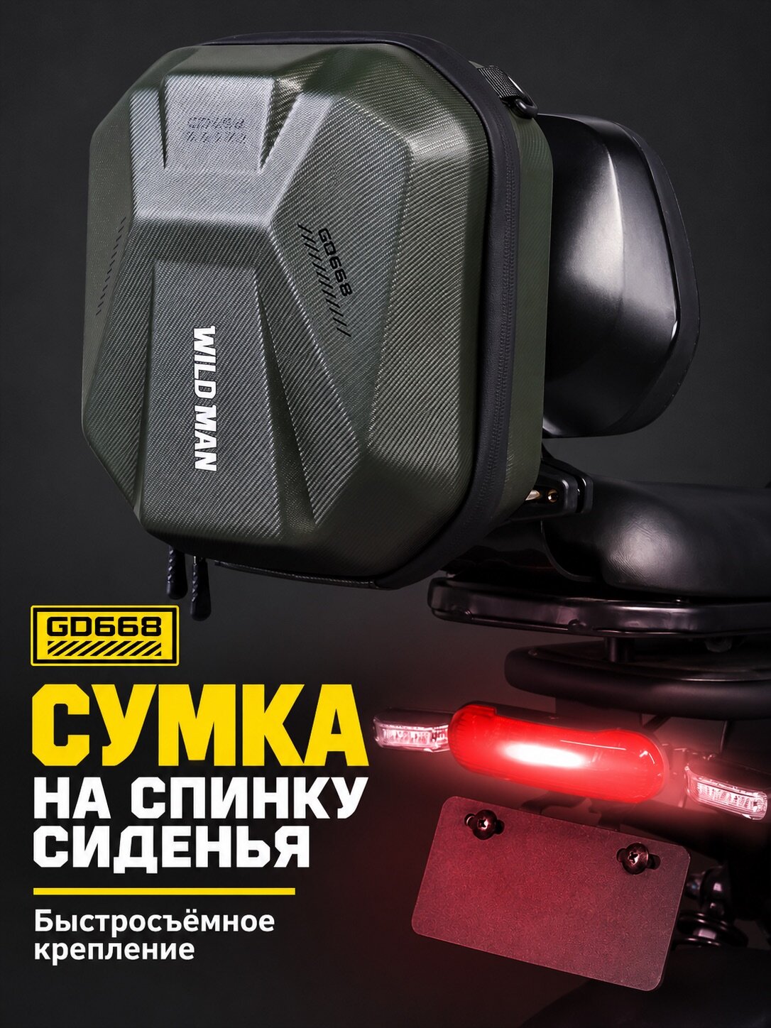 WILD MAN GD668 — жёсткая сумка-кофр EVA для спинки электровелосипеда и электроскутера, быстросъёмная,4 л, Черный
