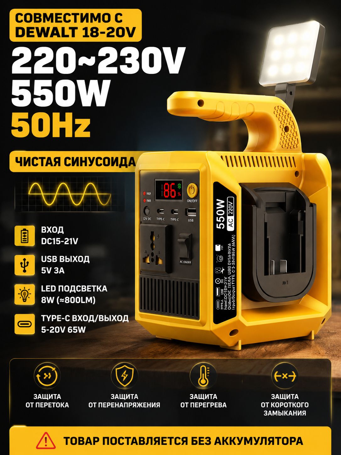 Подходит для литиевой батареи Dewalt 18-20 В, чистого синусоидального инвертора мощностью 550 Вт, наружного портативного инструмента
