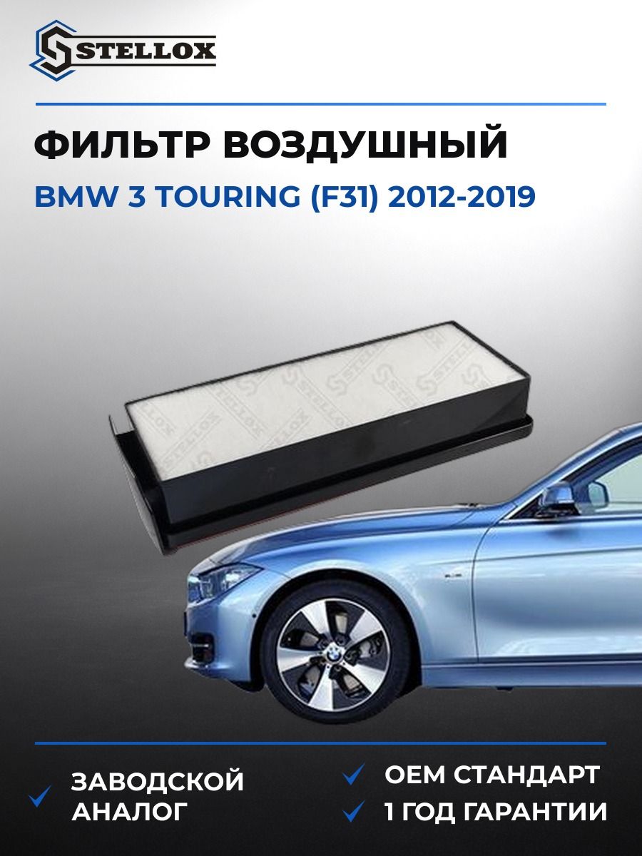 Фильтр воздушный Stellox 7101964SX БМВ 3 Touring Bmw 3 Touring F31 2012-2019