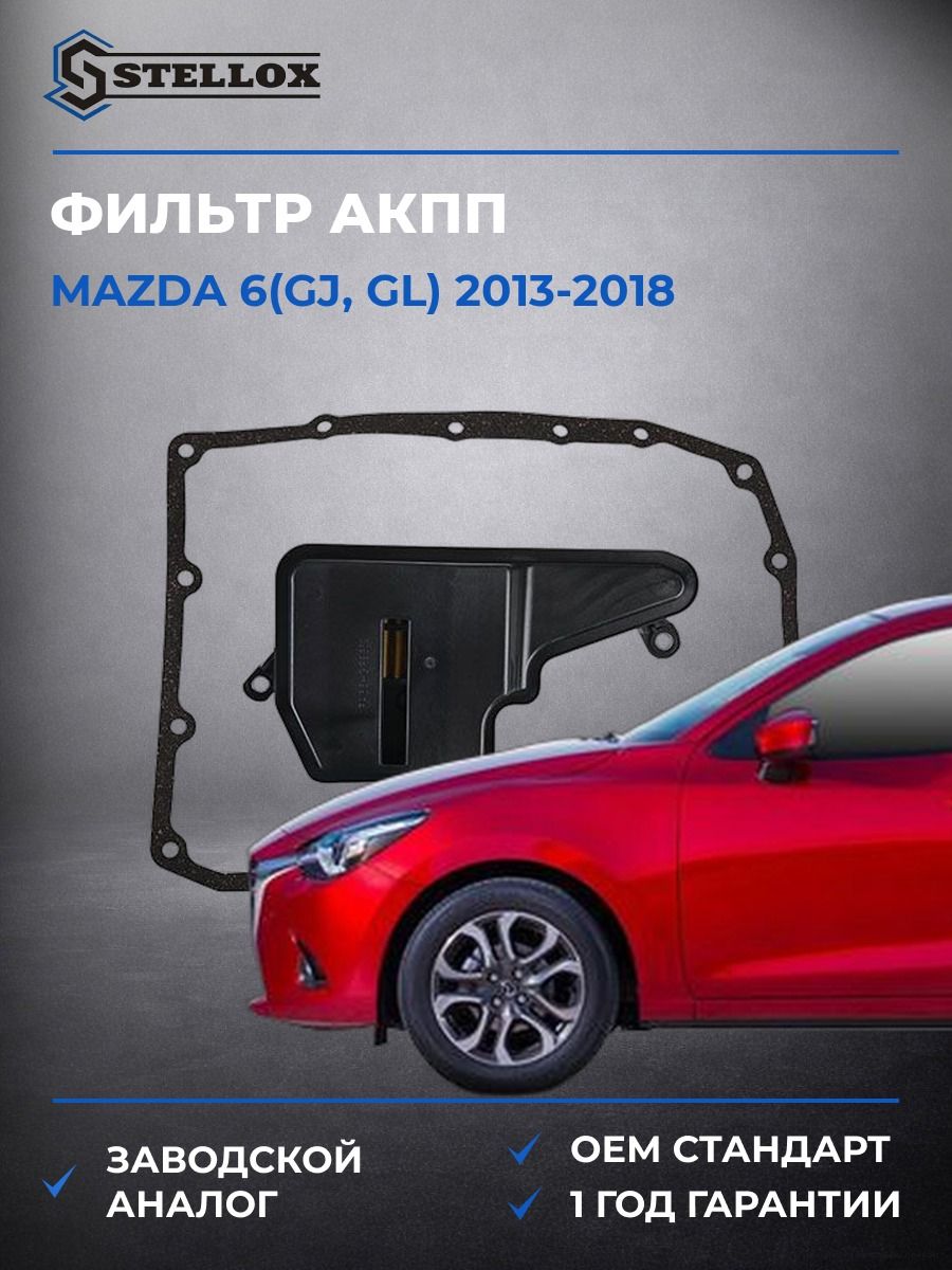 Фильтр АКПП Stellox 2051133SX Мазда 6 Mazda 6 GJ 2013-2018