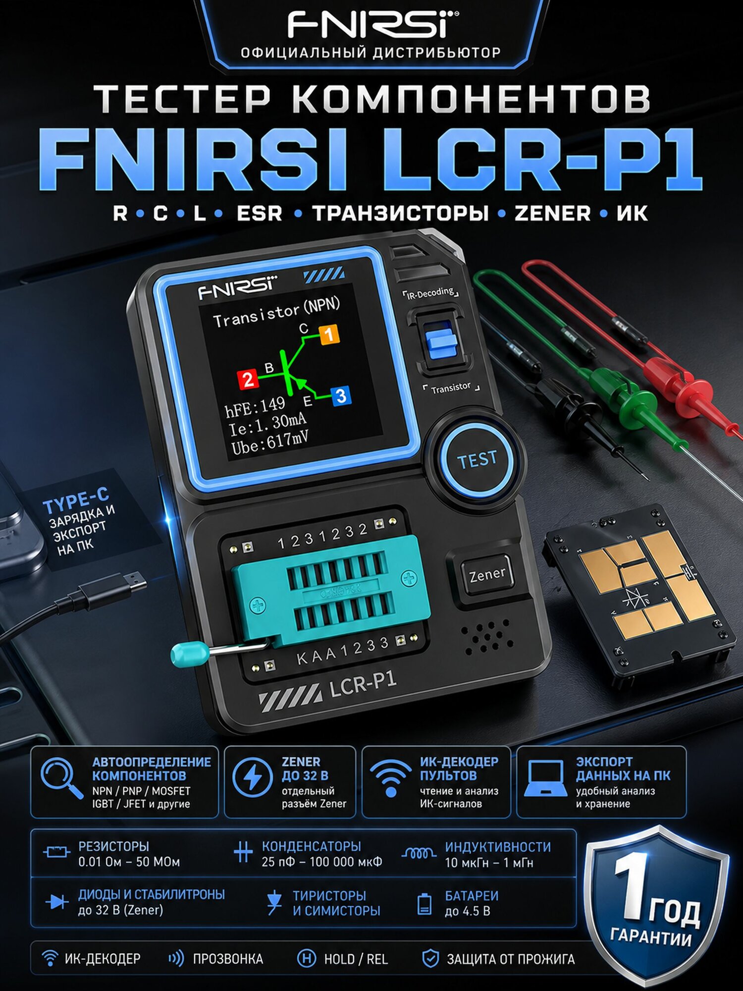Тестер электронных компонентов /транзисторов FNIRSI LCR-P1