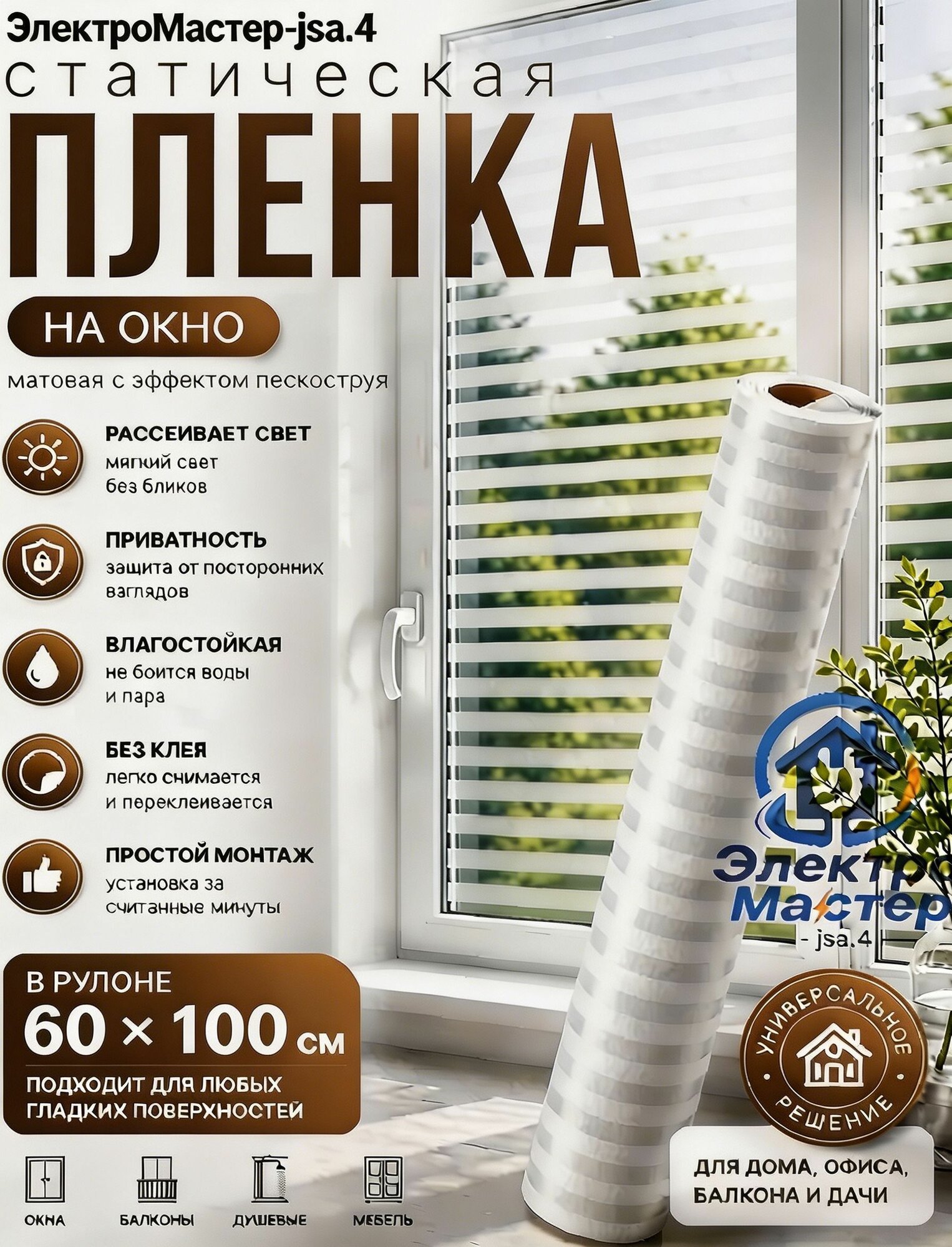 Пленка для окон 60x100 см 1 шт солнцезащитная противоударная, противоосколочная белый, прозрачный