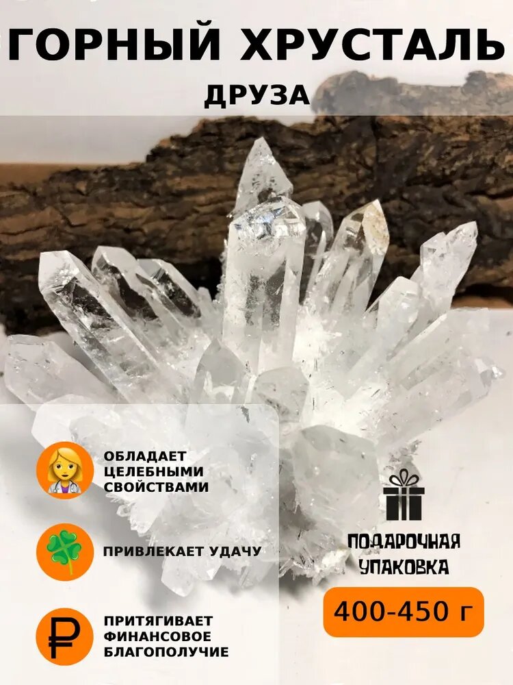 Горный хрусталь Друза 400 - 450 г. Магический амулет, оберег. Подарочная упаковка