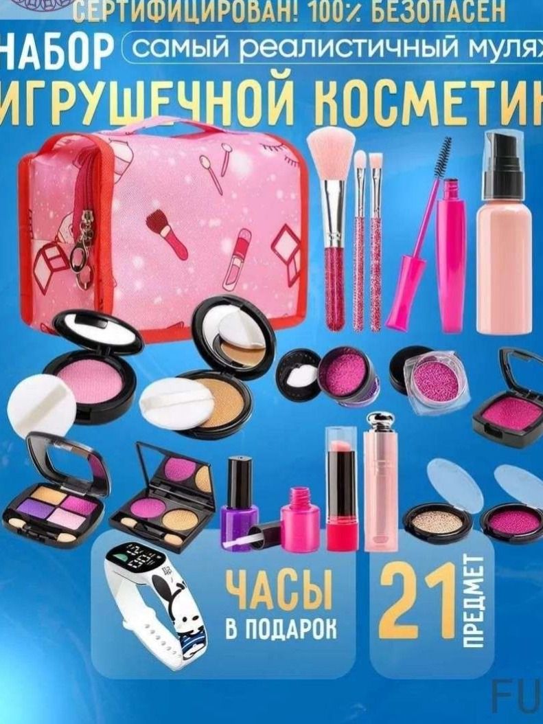 Детский набор косметики игрушечный муляж
