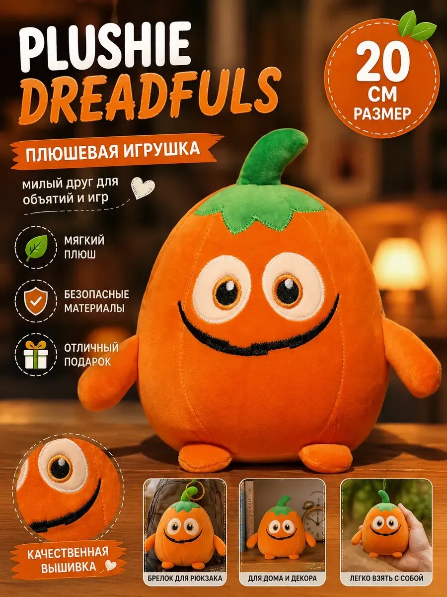 Plushie dreadfuls игрушка