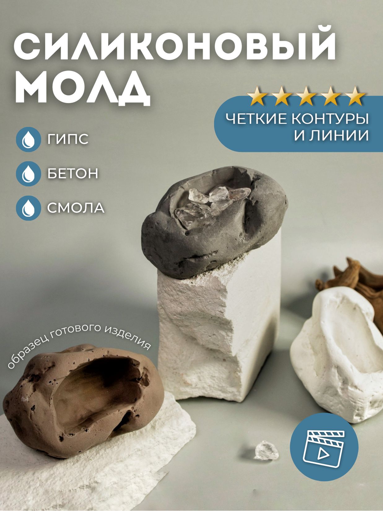 Силиконовый молд для гипса Контейнер/подсвечник под камень, 9х7см Monarti
