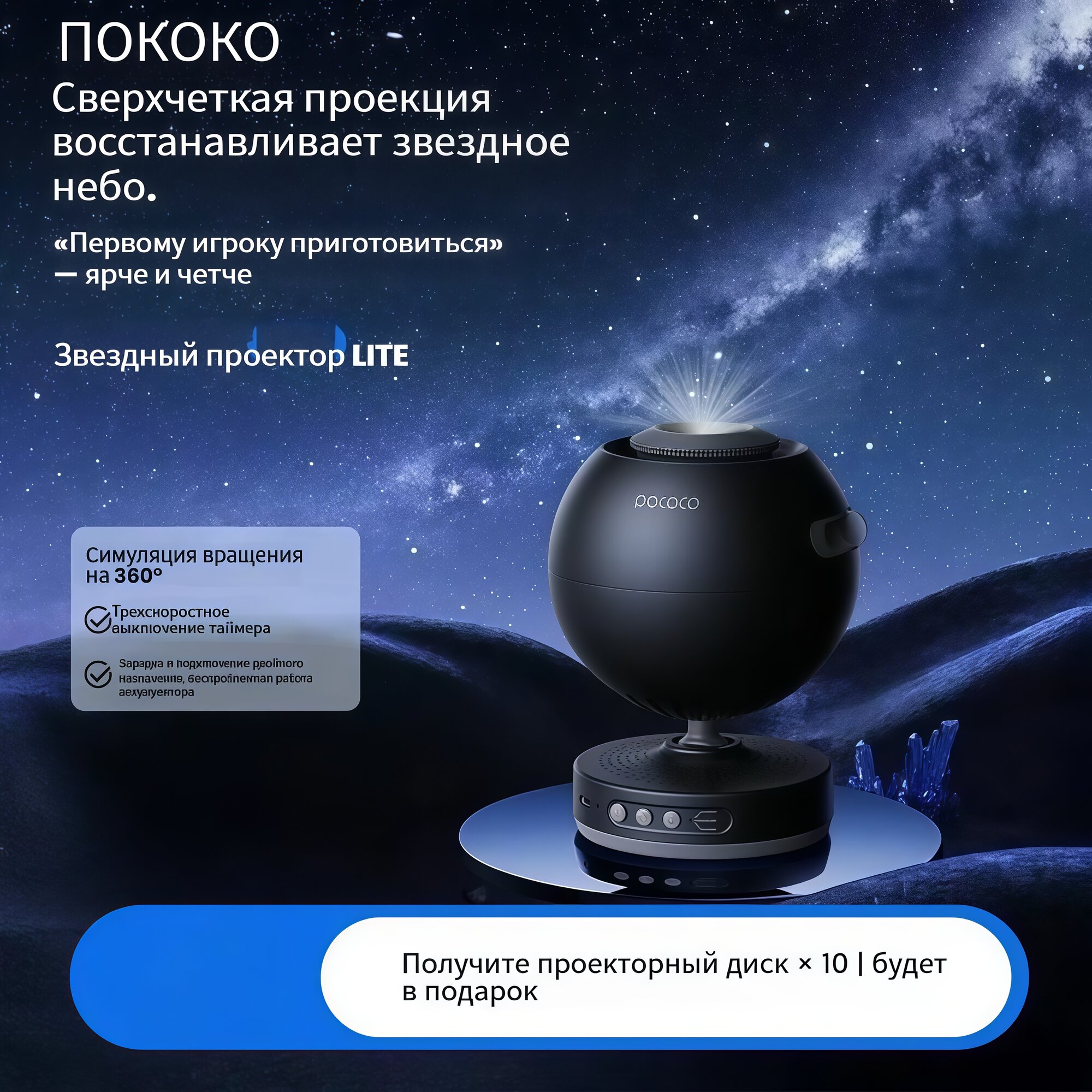 Проектор PO COCO Galaxy POLT01, белый свет, встроенный аккумулятор，чёрный