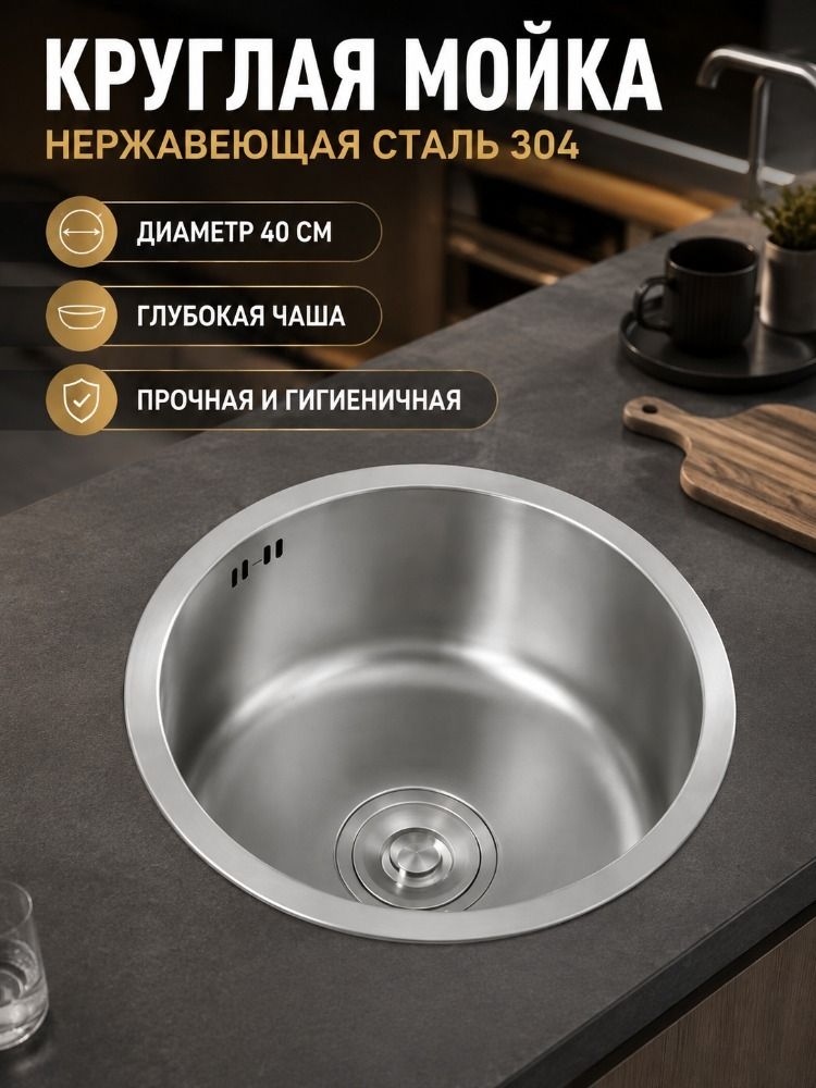 Круглый резервуар из нержавеющей стали марки 304, диаметр 40см.