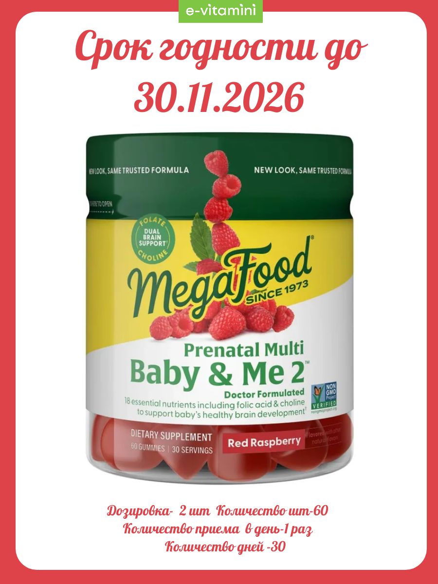 MegaFood, Baby & Me 2, мультивитаминный комплекс для беременных, 60 жевательных таблеток