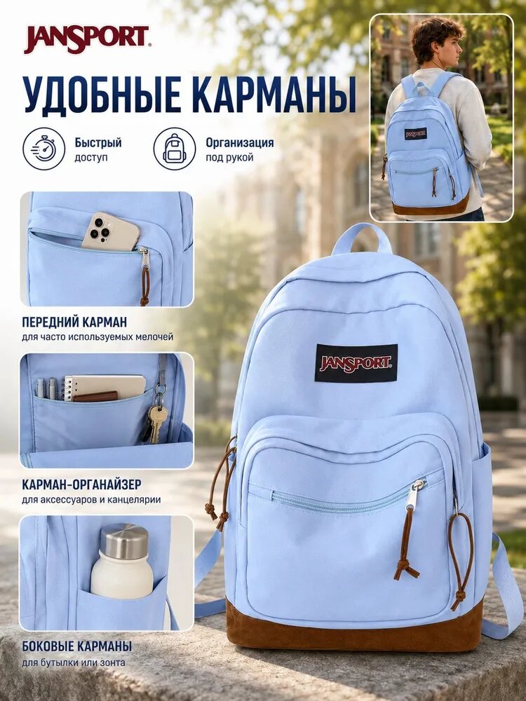 JanSport Рюкзак студенческий подростковый для учебы, города и прогулок, вместительный, голубой — фото 1