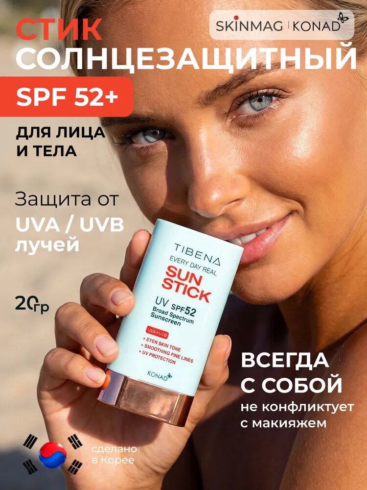 СПФ стик, Konad, защита от солнца SPF52+