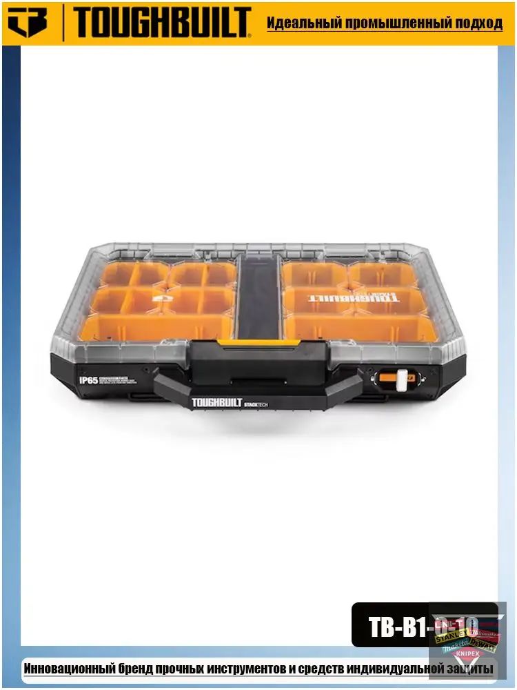 TOUGHBUILT Ящик для инструментов 55 х 10 х 49 см, 1 секц, 10 отд.-x