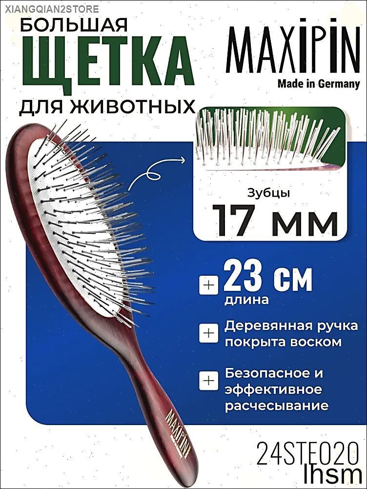 Большая щетка MaxiPin с зубчиками 17 мм