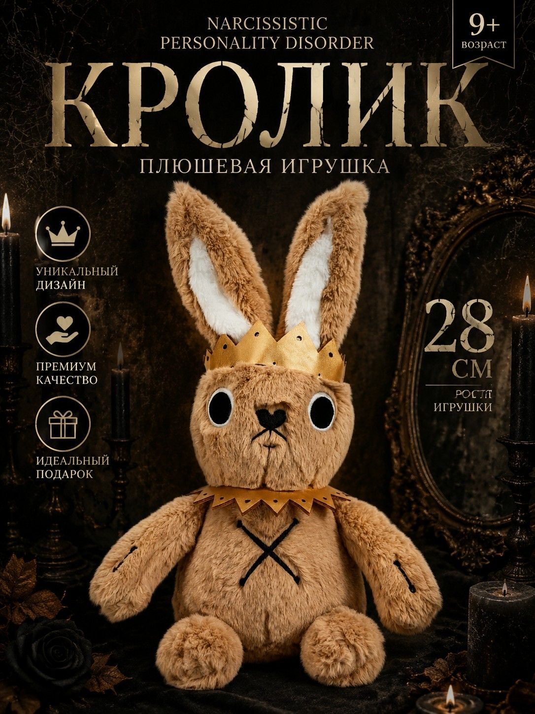 Мягкая Игрушка, Plushie Dreadfuls-Narcissistic Personality Disorder-NPD, 28 См Кукла Для Утешения, Подарок Для Пациентов (Нарциссическое расстройство личности- НРЛ)