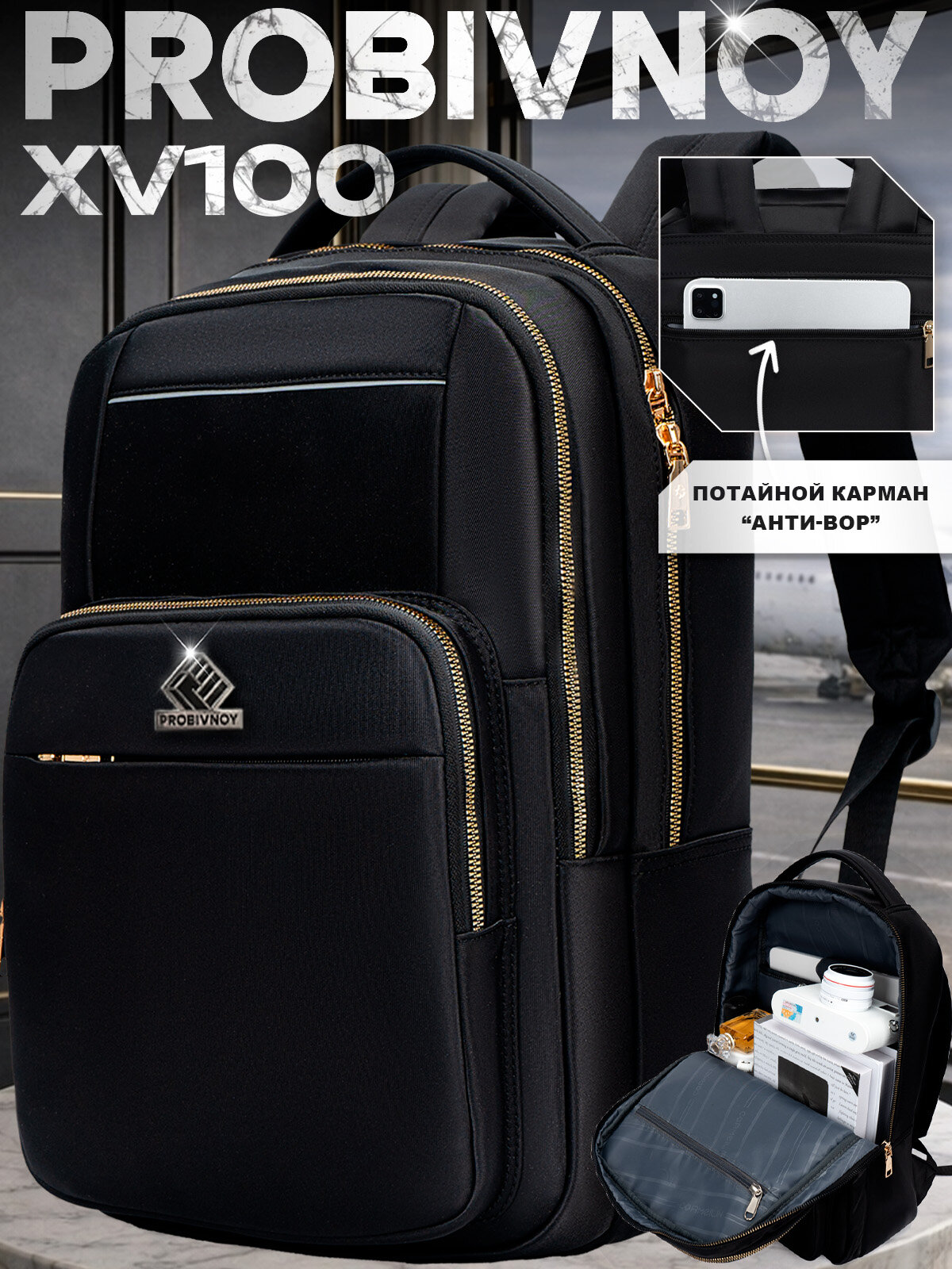 PROBIVNOY XV100 Рюкзак мужской городской черный для офиса, стильный