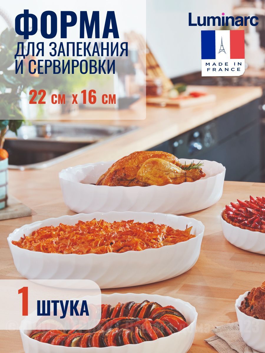 Форма для запекания и выпечки Luminarc Smart cuisine trianon 22х16 см, подходит для аэрогриля