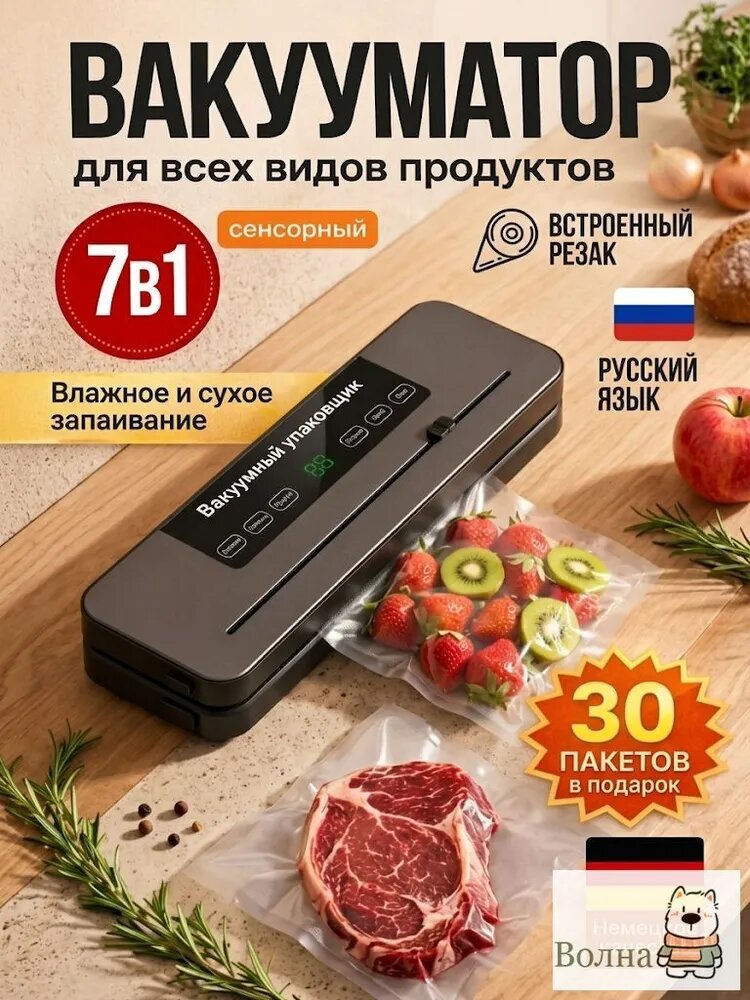Вакууматор для продуктов с пакетами, 30штук и резаком/7в1 Smart Street/ Вакуумный упаковщик.