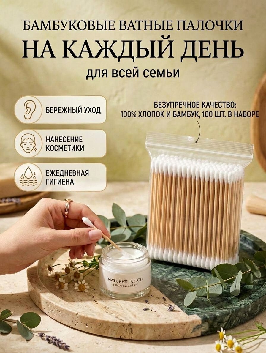 Ватные палочки, 100 шт.