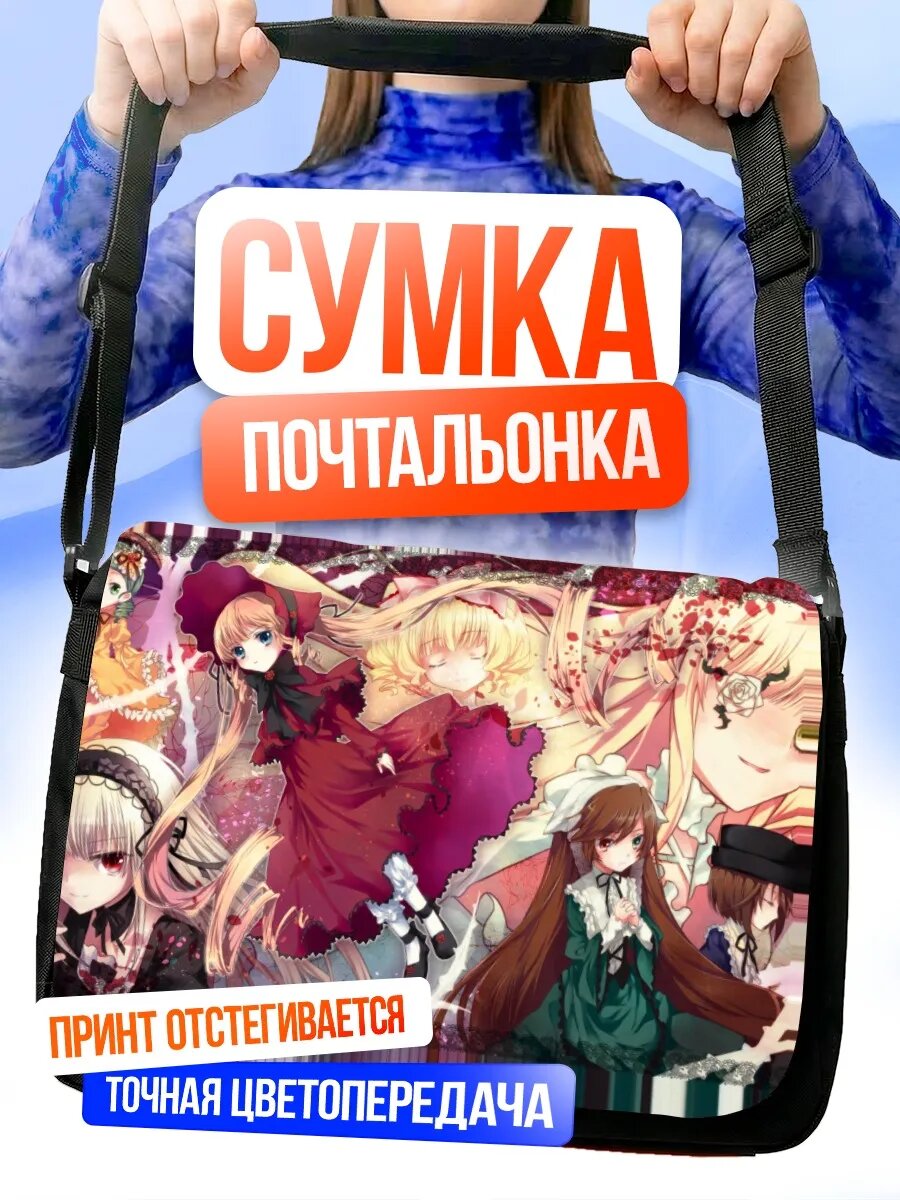 Сумка через плечо Куклы Розен Майден