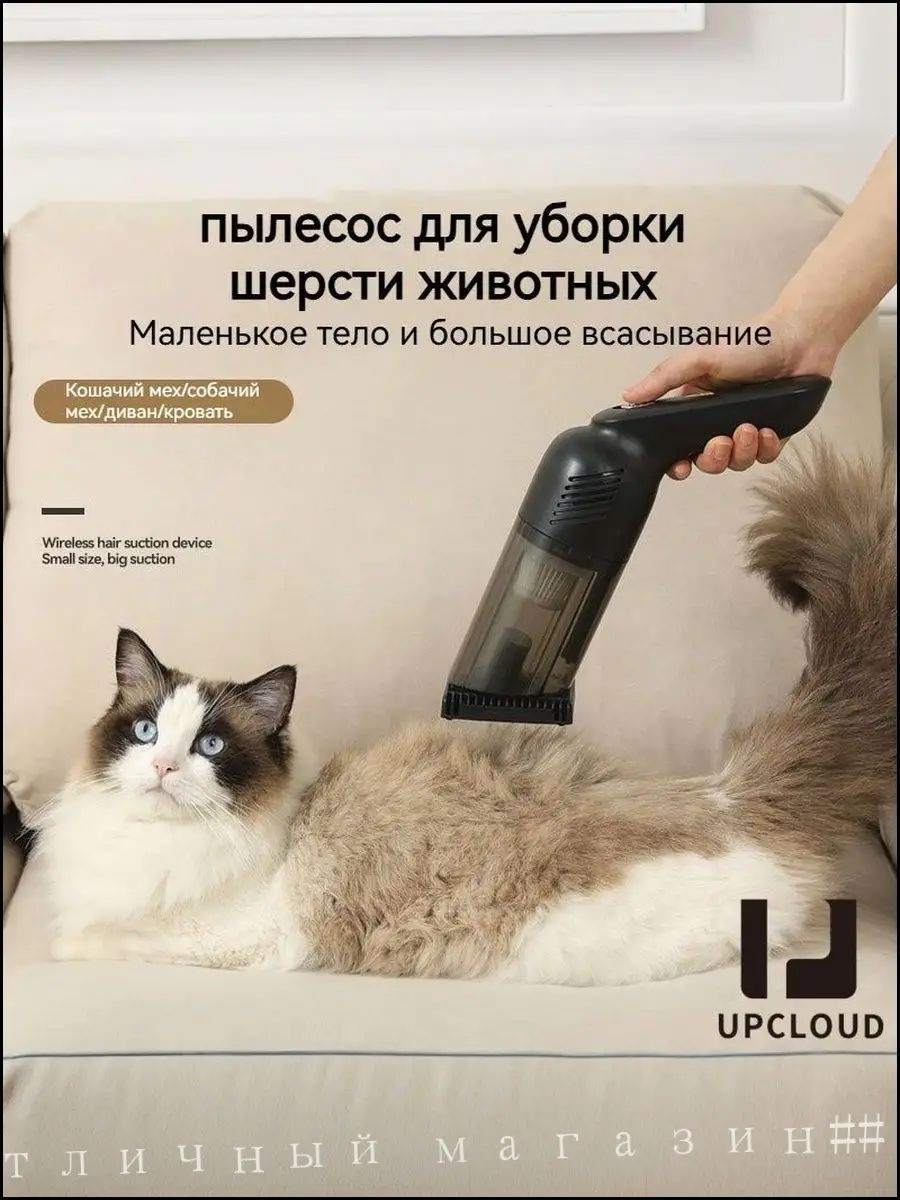 Пылесос для шерсти животных, беспроводной пылесос,-ультрафиолетовая дезинфекция