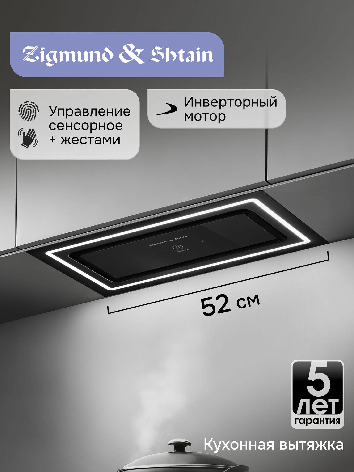 Вытяжка кухонная Zigmund & Shtain K 171.5 B встраиваемая 52 см черная