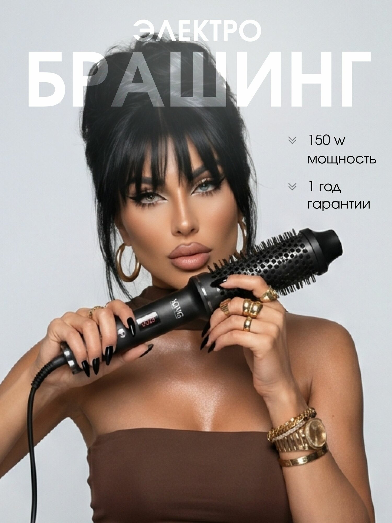 Электробрашинг для укладки волос / Стайлер электрический термощетка