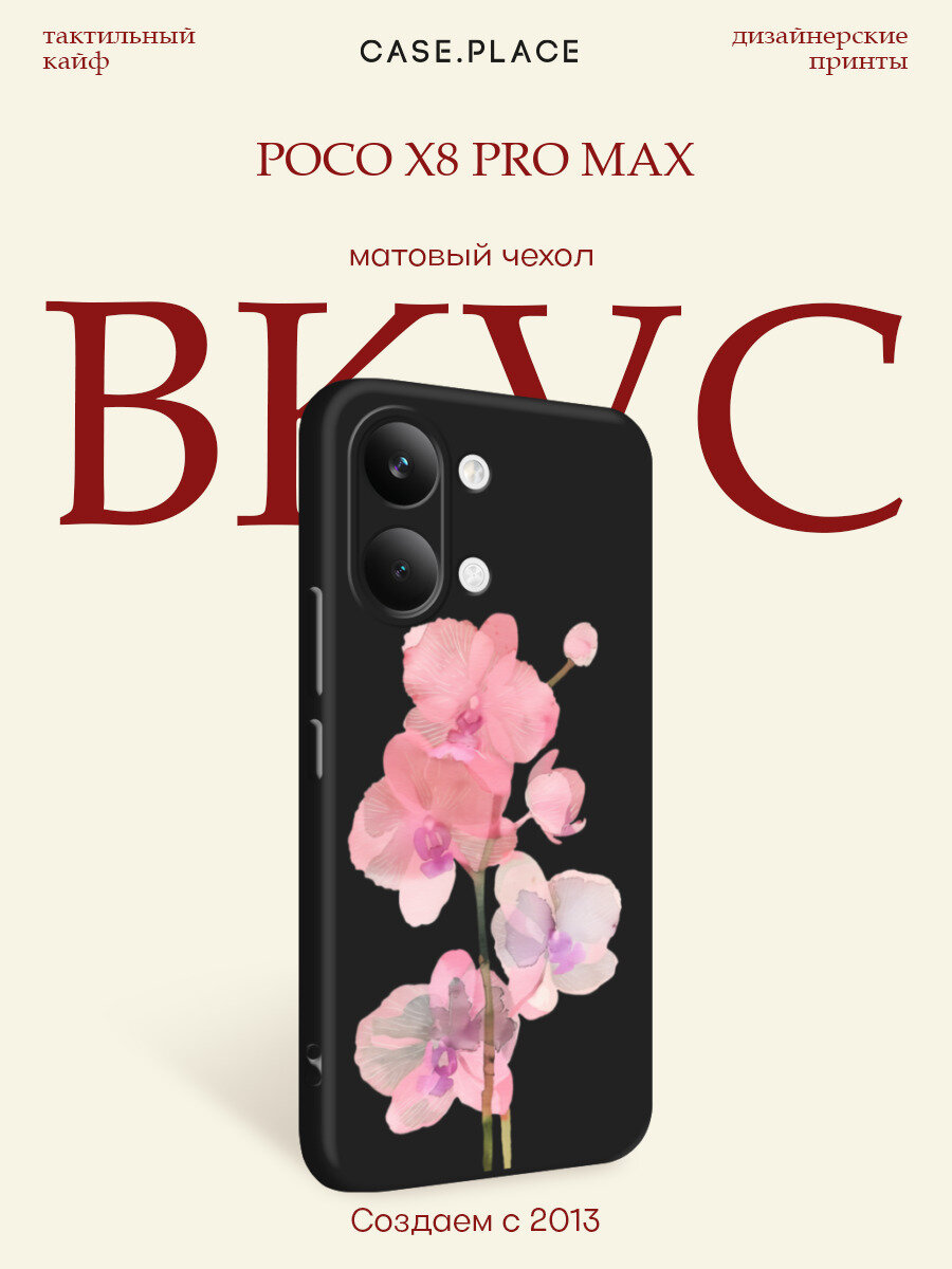 Черный матовый чехол на Poco X8 Pro Max / Поко X8 Про Макс с принтом Акварельные орхидеи